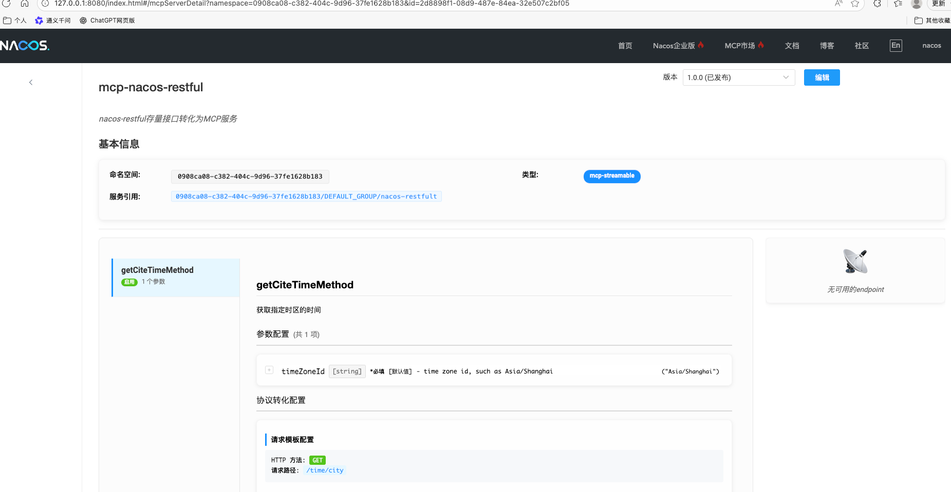 MCP 的网关 | Spring AI Alibaba