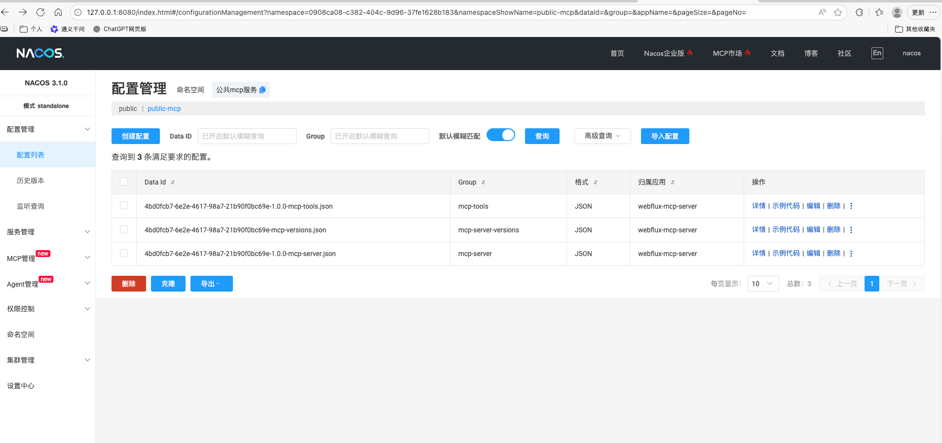 MCP 的注册 | Spring AI Alibaba